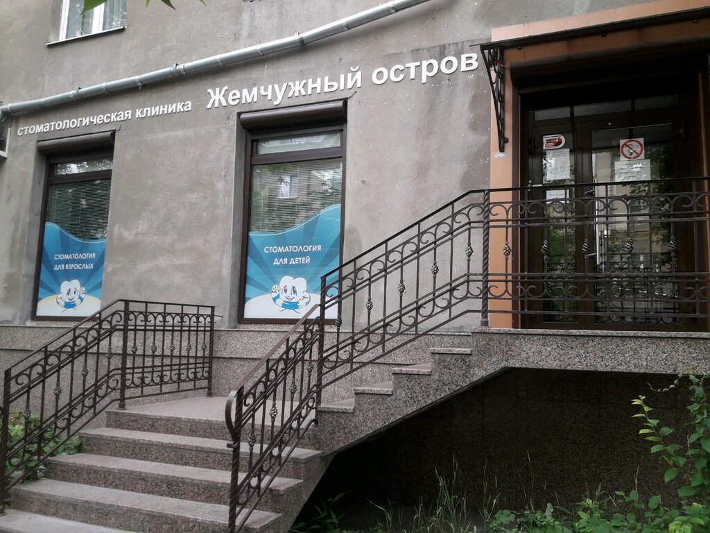 Özel ağız ve diş sağlığı klinikleri ve muayenehaneleri Zhemchuzhny ostrov, Magnitogorsk, foto