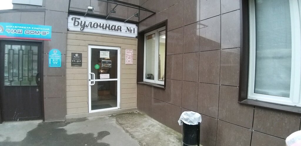 Kahve dükkanları Булочная № 1, Vladimir, foto