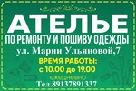 Atelier for tailoring and repair of clothes (ulitsa Marii Ulyanovoy No:7), terziler  Novosibirsk'ten