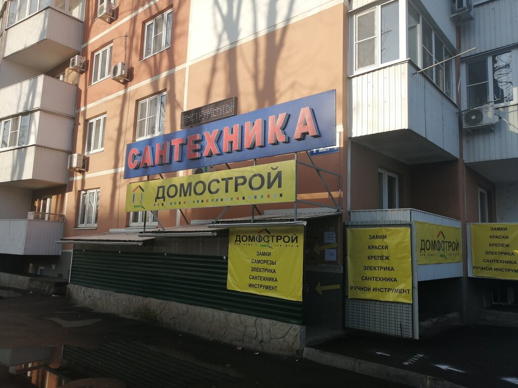 Yapı mağazası Домострой, Krasnodar, foto