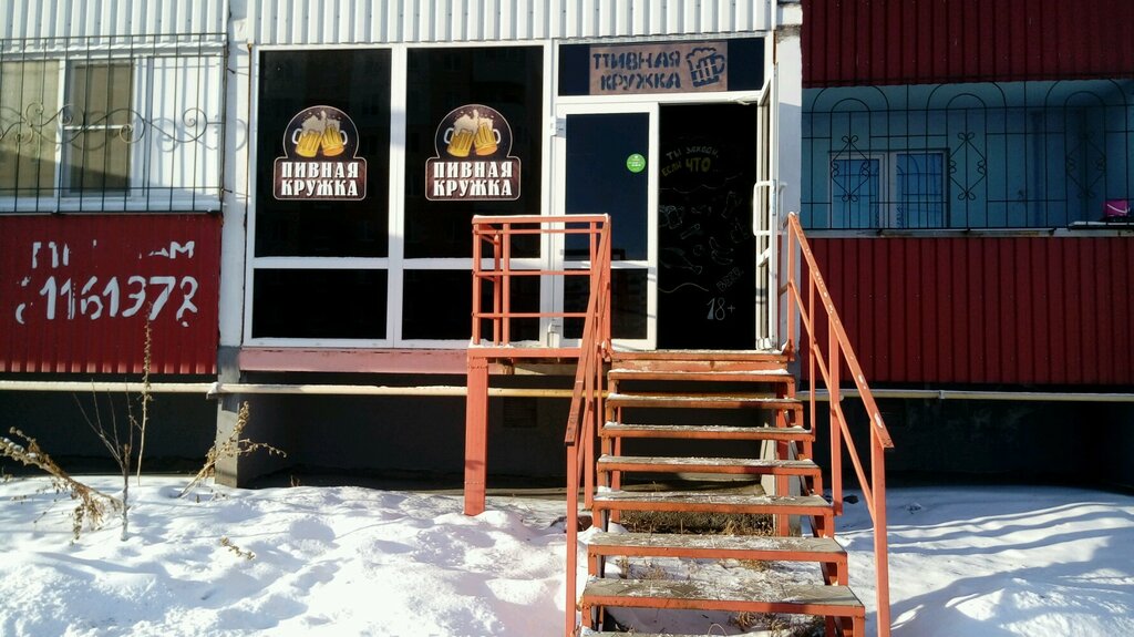 Bira dükkanı Пивная кружка, Magnitogorsk, foto