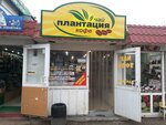 Плантация (улица Тараса Шевченко No:19А), çay mağazaları  Sevastopol'dan