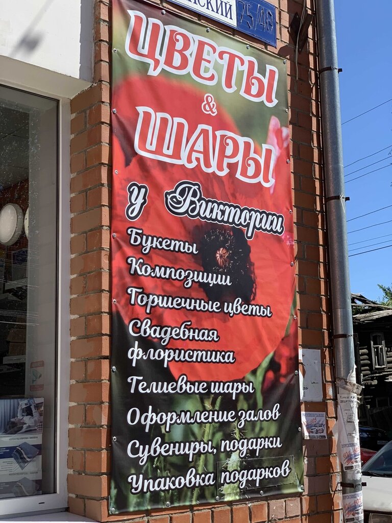 Çiçekçiler Цветы & Шары у Виктории, Vishniy Volochek, foto