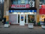 Salon parikmakherskaya (Prishvina Street No:13), kuaförler  Moskova'dan