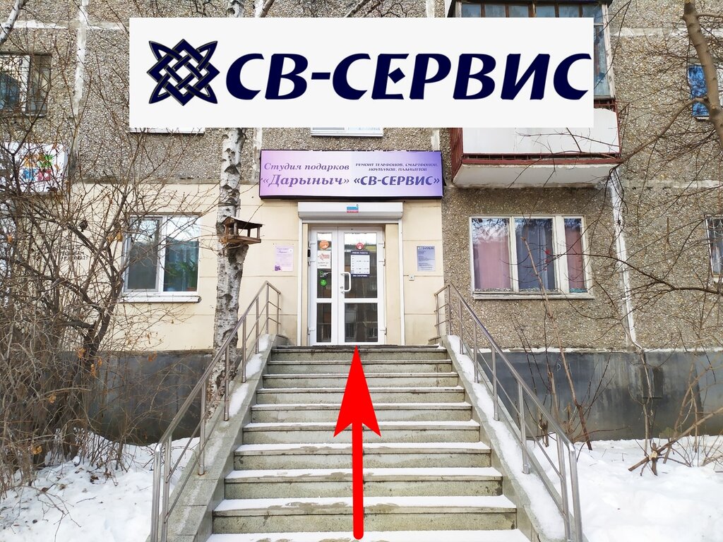 Telefon tamir servisi СВ Сервис, Yekaterinburg, foto
