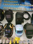 Магазин сварочного оборудования (Kosmonavtov Street No:96), kaynak makinaları ve malzemeleri firmaları  Lipetsk'ten