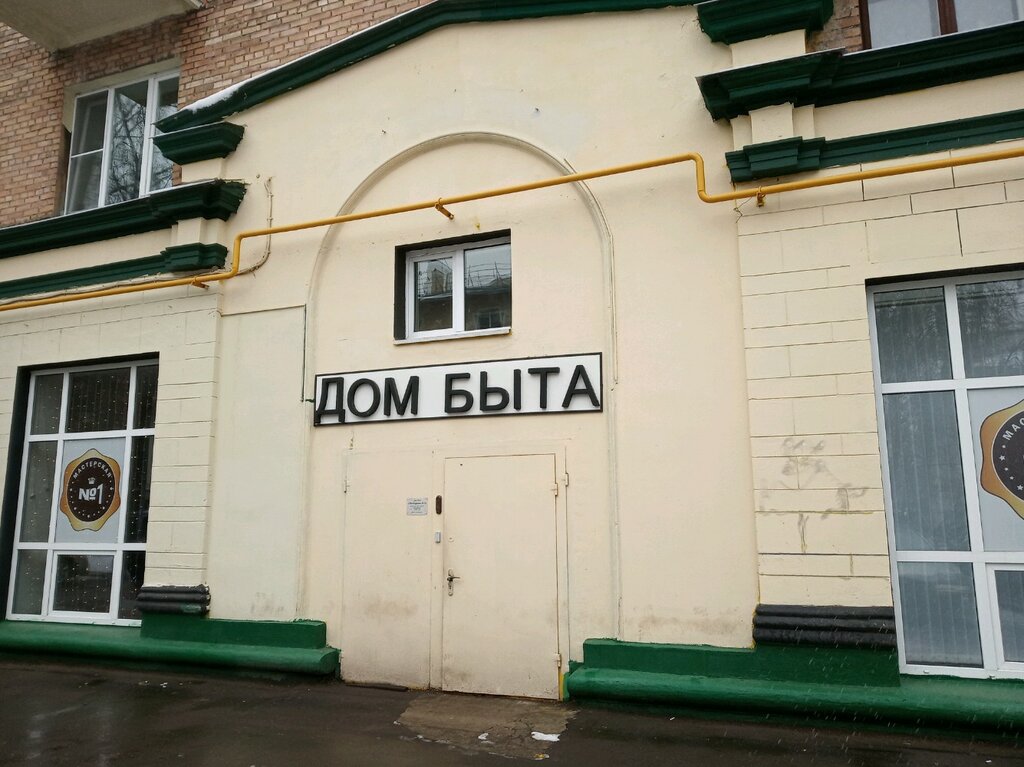 Ayakkabı tamiri Мастерская № 1, Moskova, foto