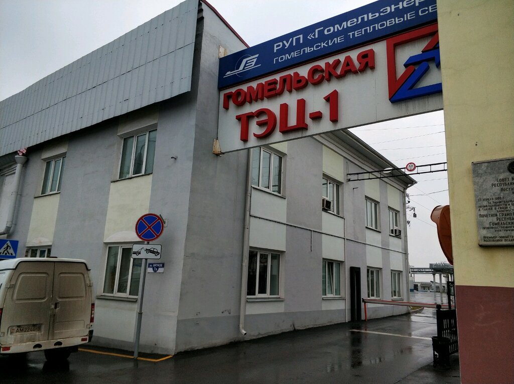 Enerji firmaları Гомельская ТЭЦ-1 РУП Гомельэнерго, Gomel, foto