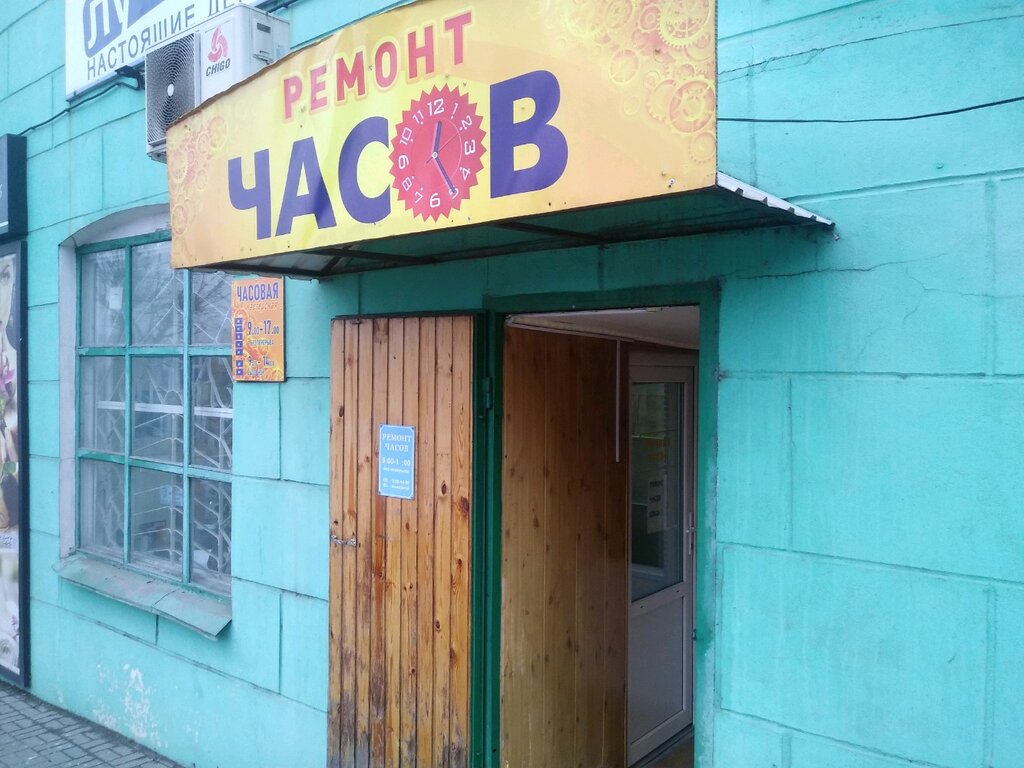 Saat tamircileri Masterskaya po remontu chasov, Kursk, foto