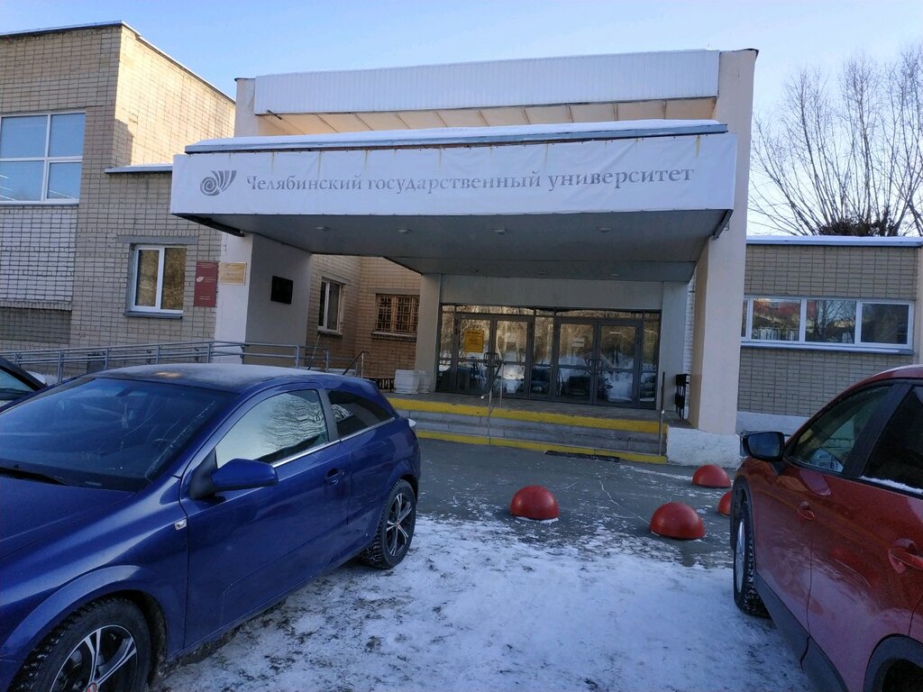 Eğitim altyapısı Chelyabinsky Gosudarstvenny Universitet, kafedra ekonomicheskoy teorii i regionalnogo razvitiya, Çeliabinsk, foto