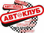 Autoclub (Gomielskaja shasha No:5к1, Magiliow), oto lastik tamiri  Moguilev'den