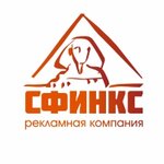 Sfinks (Tereshkovoy Street No:263/2), tabela yapımı  Orenburg'dan