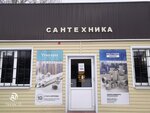 Сантехника Комфорт (ulitsa Dubovaya Roshcha No:1Е), banyo ve klozet mağazaları  Griazi'den