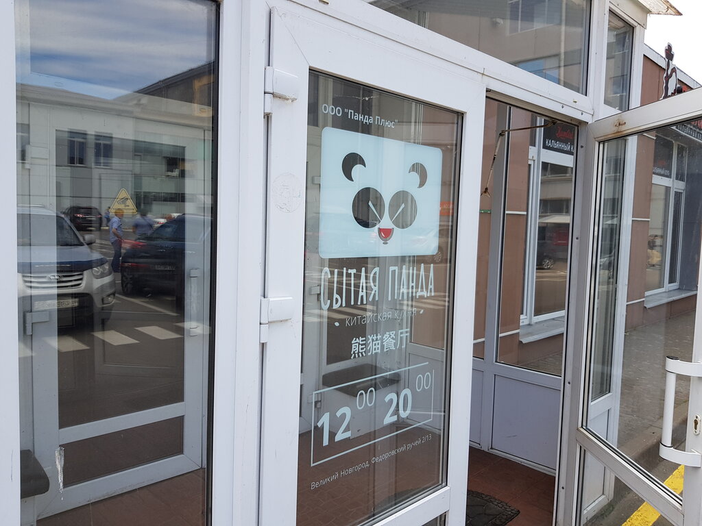 Restoran Ресторан Сытая панда, Velikiy Novgorod, foto