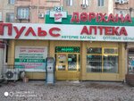 Pulse (No:24, Sportıvnyı shaǵyn aýdany), eczaneler  Çimkent'ten (Şımkent'ten)