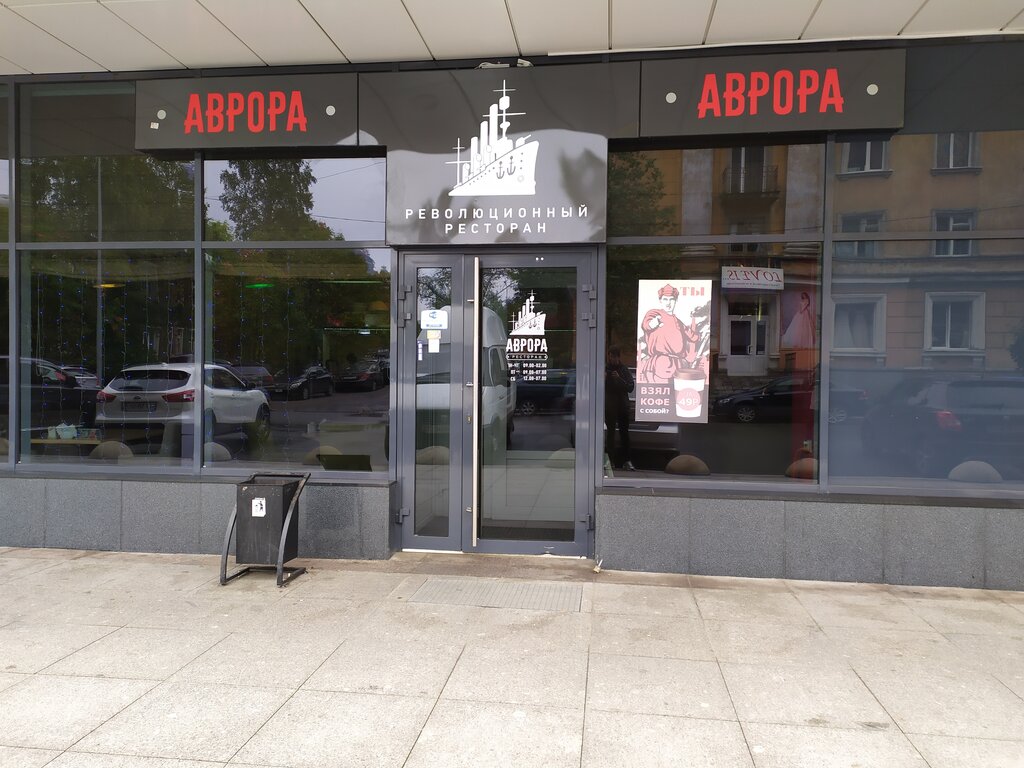 Restoran Аврора, Petrozavodsk, foto