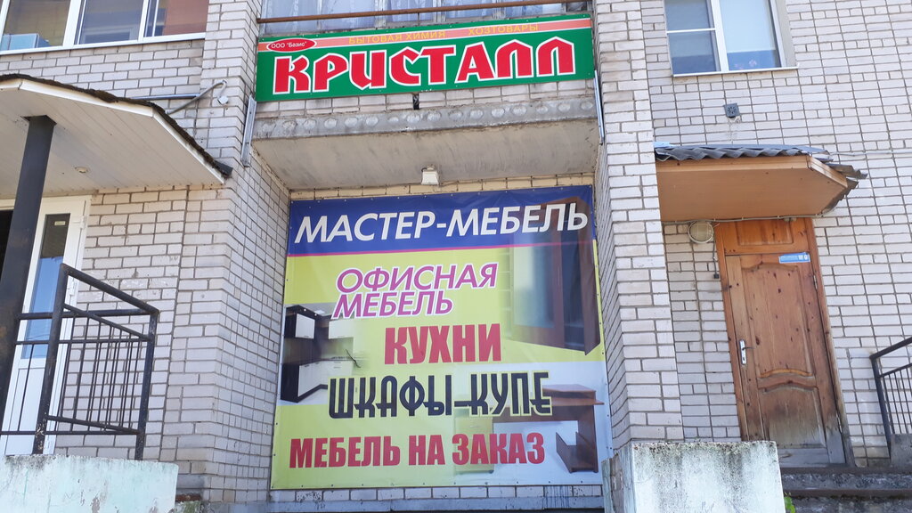 Ev temizlik ürünleri Кристалл, Kotlas, foto