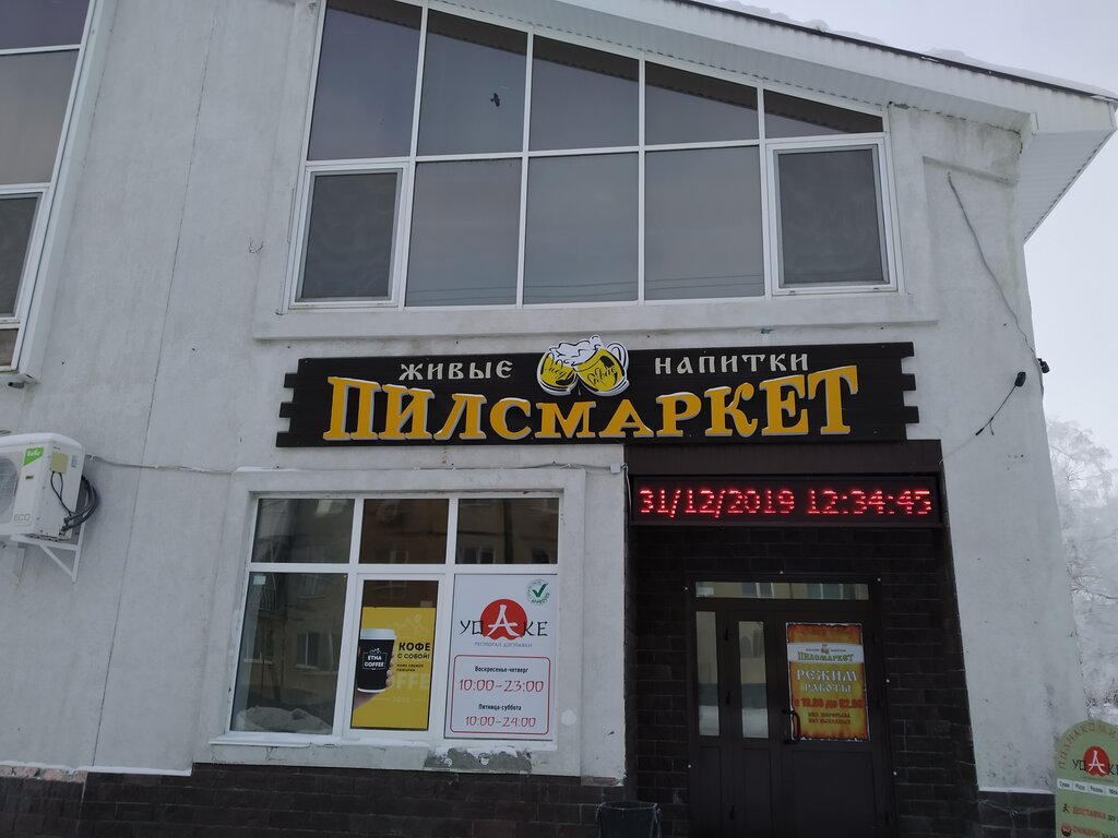 Bira dükkanı Магазин разливного пива Пилсмаркет, Tobolsk, foto