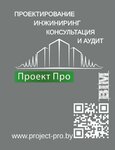 Project Pro (Niakrasava Street No:114), proje enstitüleri, kurumları  Minsk'ten