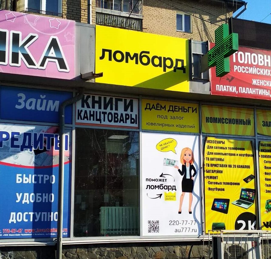 Rehincilik Lombard Zolotaya rybka, Çeliabinsk, foto