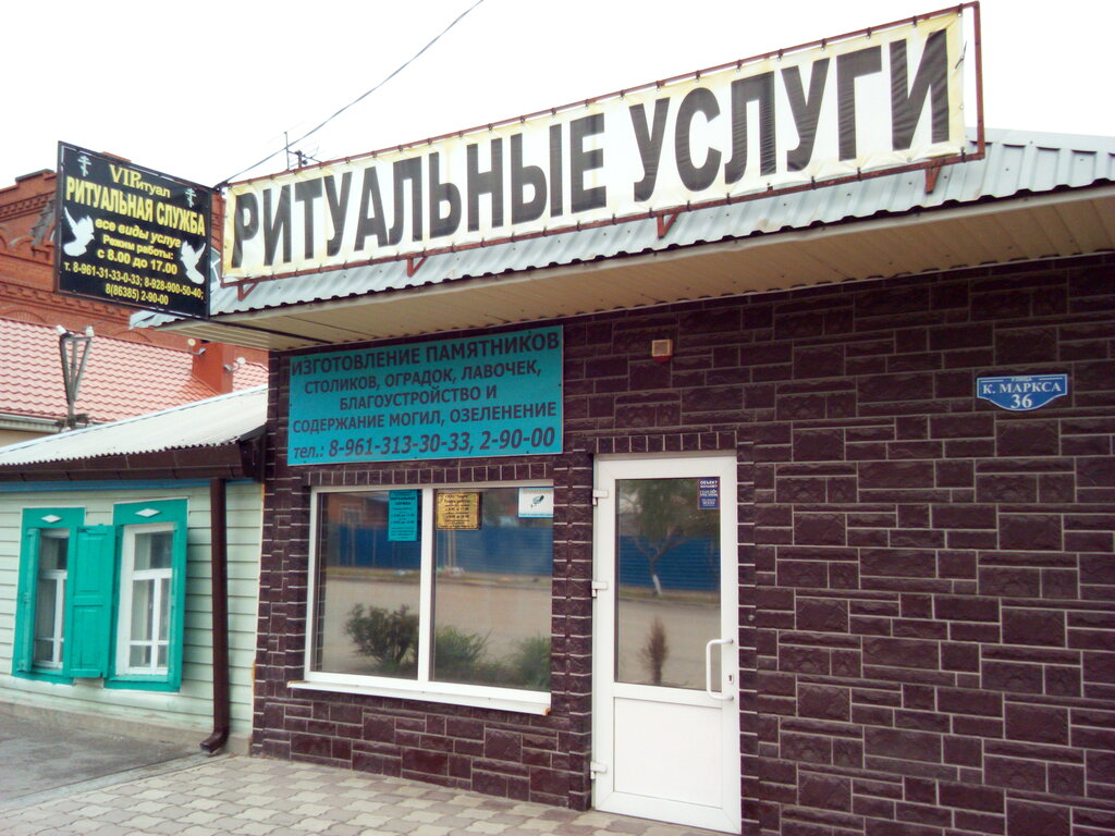 Cenaze gereçleri firmaları Funeral home, Millerovo, foto
