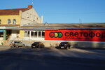 Светофор (Tsiolkovskogo Street No:18), market  Volgograd'dan
