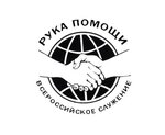 Рука Помощи (Talsinskaya ulitsa No:24А), yardım kuruluşları  Şçolkovo'dan