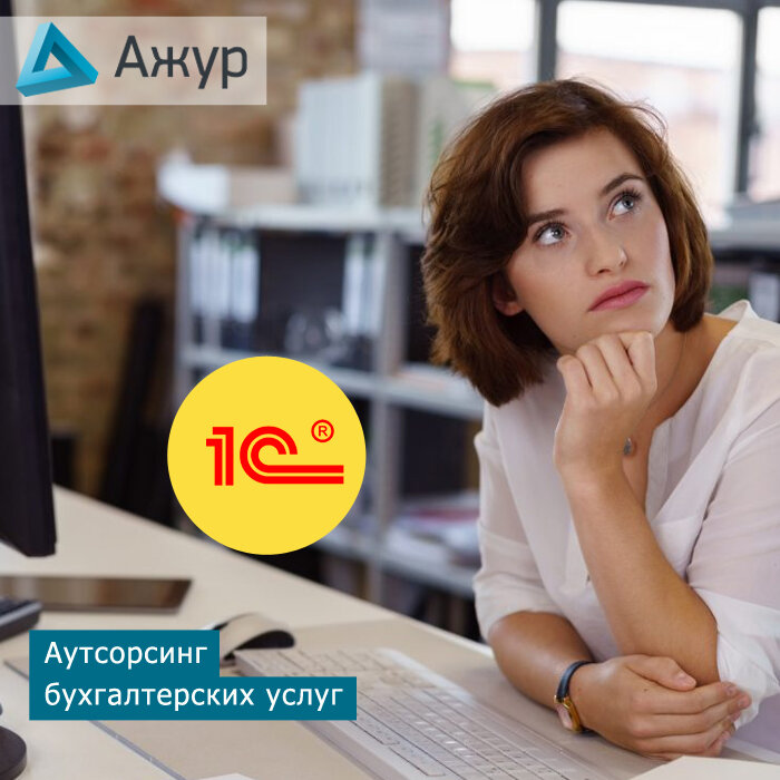 Muhasebeciler Ajur - financial consulting, Moskova, foto