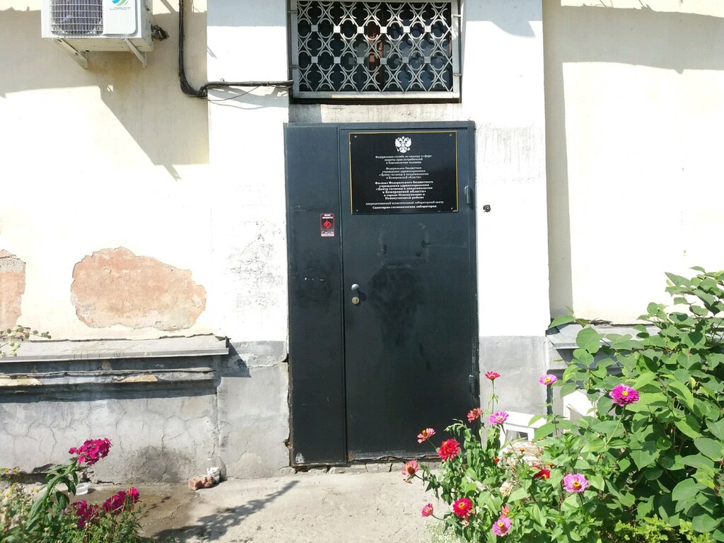 Sağlık denetim hizmetleri Центр гигиены и эпидемиологии в Кемеровской области-Кузбассе, Novokuznetsk, foto