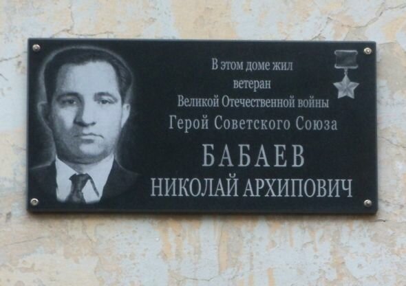 Anıt levhası, anıt taş Герою Советского Союза Бабаеву Н.А., Novosibirsk, foto