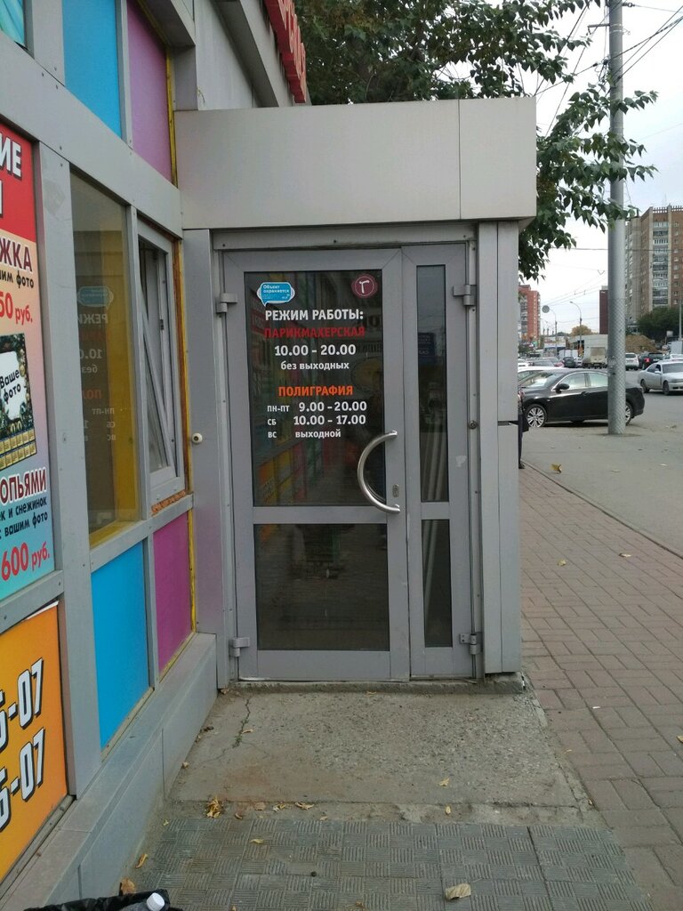 Kuaförler Парикмахерская, Novosibirsk, foto
