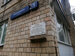 Герою Советского Союза Пивченкову Владимиру Тимофеевичу (Pivchenkova Street No:5), anıt levhası, anıt taş  Moskova'dan
