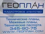 Geoplan (Kirovgradskaya Street No:12), lisanslı harita kadastro büroları  Yekaterinburg'dan