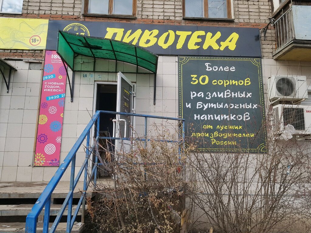 Bira dükkanı Пивотека № 17, Izhevsk, foto