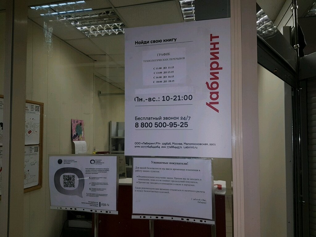 Teslimat noktası Лабиринт, Saint‑Petersburg, foto