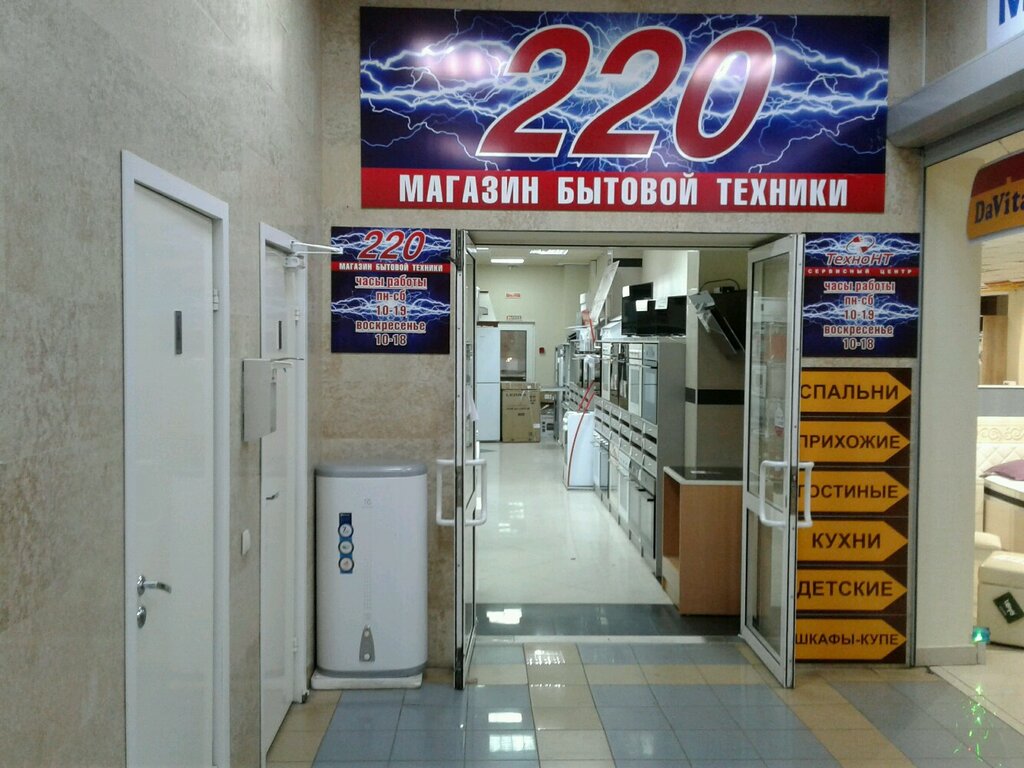 Beyaz eşya mağazaları 220, Nijni Tagil, foto