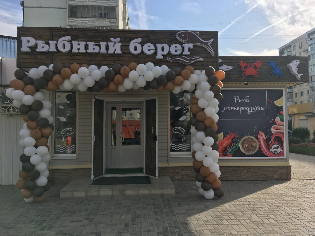 Balık ve deniz ürünleri Рыбный берег, Belaya Kalitva, foto