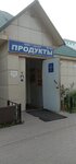 Магазин продуктов (Silikatnaya ulitsa No:45А), market  Mytişçi'den
