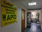 Argo (Very Voloshinoy Street No:19/16), besin takviyesi, aktariye  Mytişçi'den