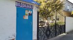 Avariynaya Sluzhba, Vodokanal, Mup (ulitsa Shaumyana No:6), su ve kanalizasyon idaresi  Mozdok'tan