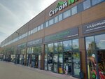 Stroymarket (ulitsa Lenina No:76/4, selo Pavlovskaya Sloboda), yapı mağazası  Moskova ve Moskovskaya oblastından