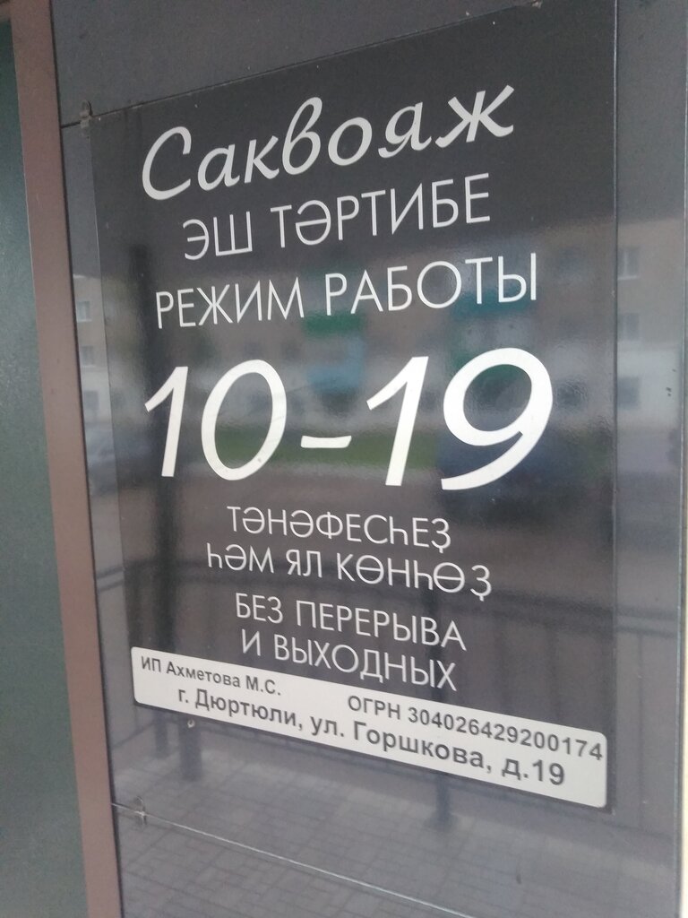 Çanta ve valiz mağazaları Саквояж, Diurtiuli, foto