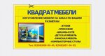 Kwadrat Mebeli (ulitsa Lenina No:89), özel mobilya yapımı  Tara'dan