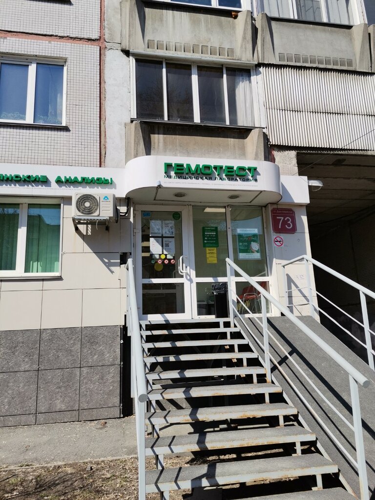 Medical laboratory Laboratoria Gemotest, Novosibirsk, foto