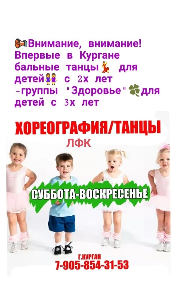 Dans okulları Сальса Рика, Kurgan, foto