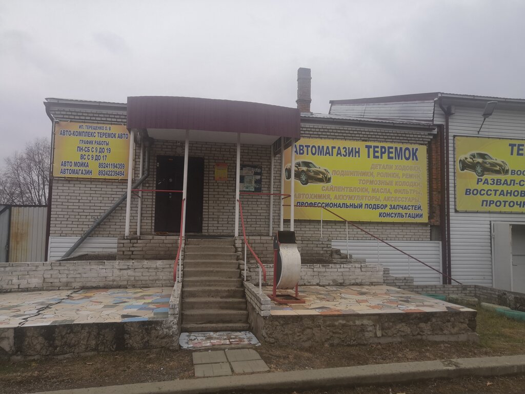 Otomobil yedek parçaları Теремок-авто, Bikin, foto