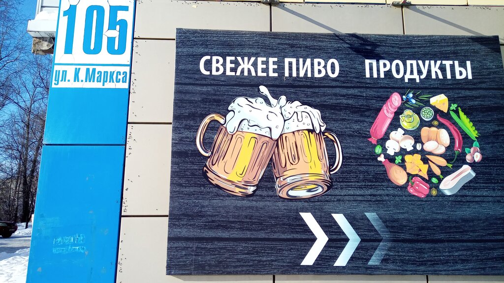 Bira dükkanı Пенные напитки, Habarovsk, foto