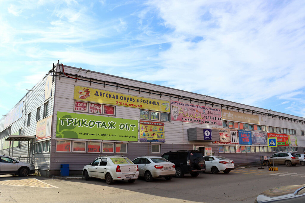 Örme üretimi Трикотаж-опт, Yekaterinburg, foto