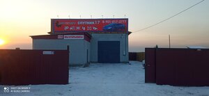 Sputnik17 (Republic of Tuva, Kyzyl, mikrorayon Sputnik), otomobil servisi  Kızıl'dan
