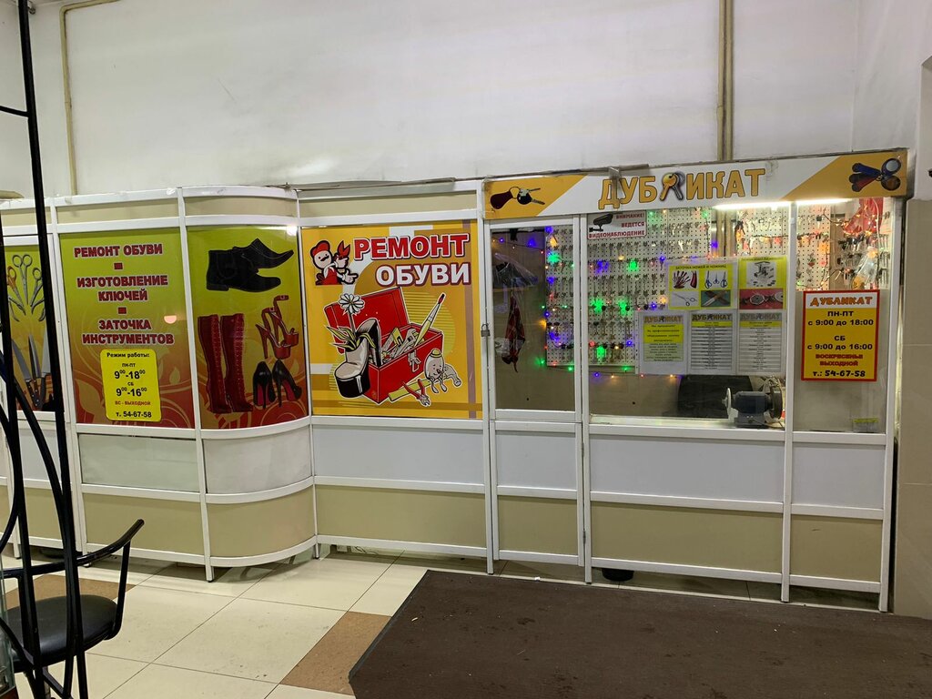 Ayakkabı tamiri Дубликат, Blagoveshchensk, foto